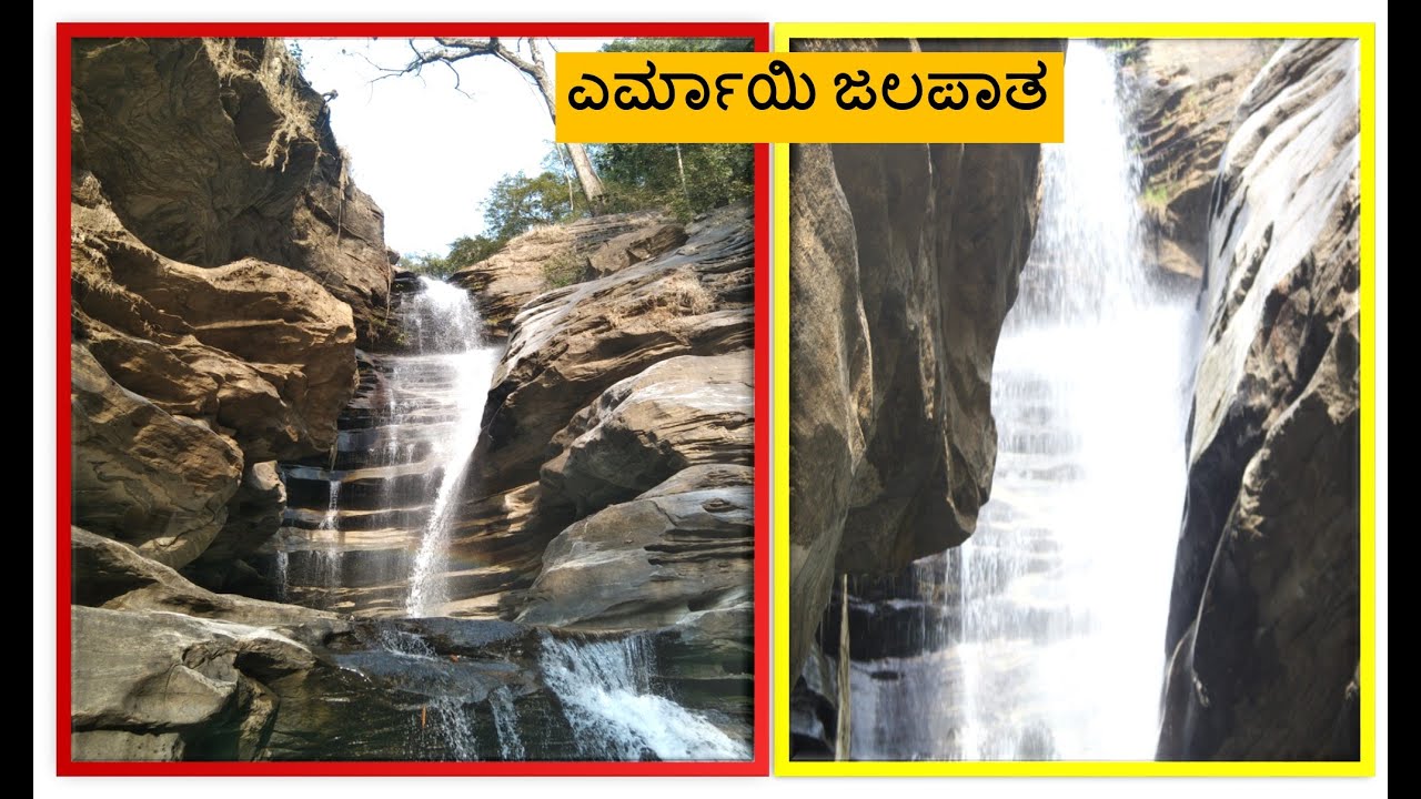 Ermayi waterfall, Belthangadi.Near Dharmasthala - YouTube