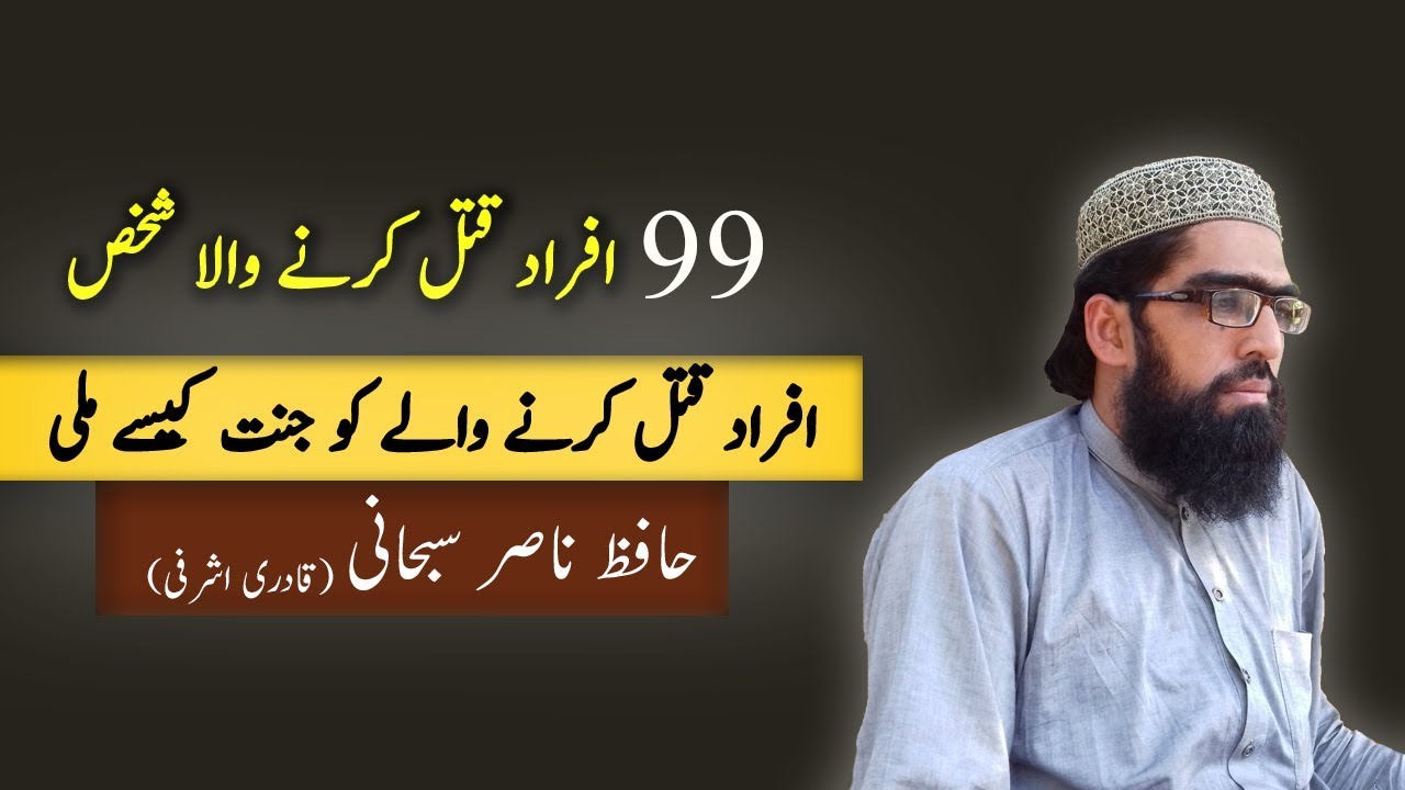 Hikayat e bani israel by Hafiz nasir subhani in urdu - YouTube