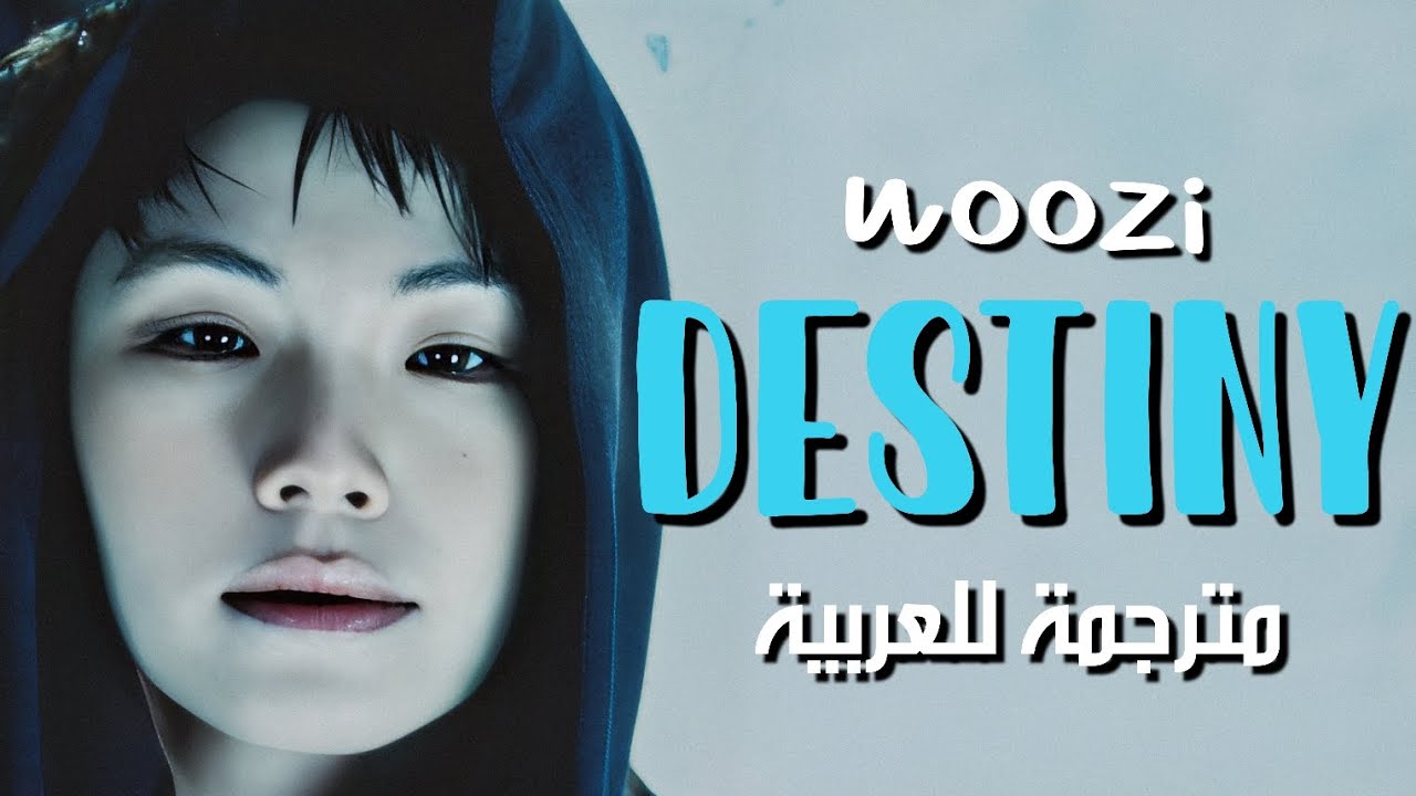 WOOZI - Destiny / arabic sub ووزي - تَدابير القَدر / مترجمة للعربية مع ...