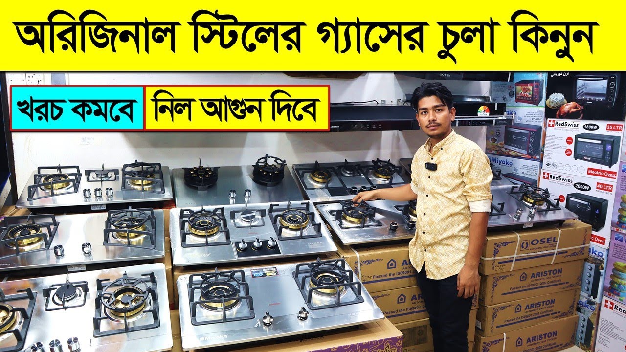 অরিজিনাল স্টিলের গ্যাসের চুলা কিনুন। Stainless still gas stove Price In ...