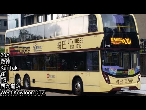 CTB 20A 往西九龍站~ - YouTube