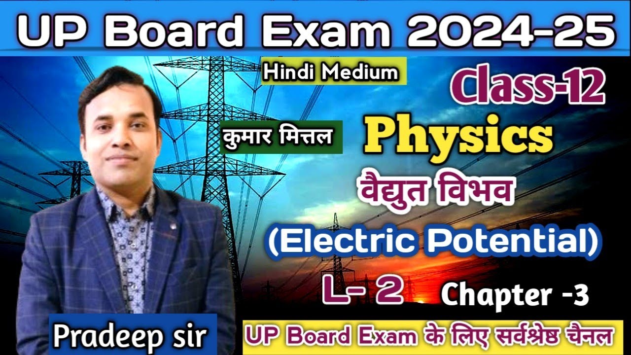NCERT Physics Class-12 Hindi Medium Chapter-3| वैद्युत विभव | Electric ...