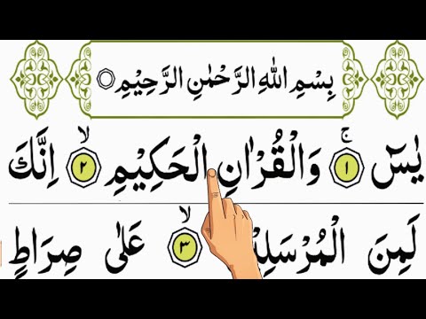 Surah Yaseen || {Beautiful Recitation | surah yasin Full Arabic HD Text (سوره یس) |