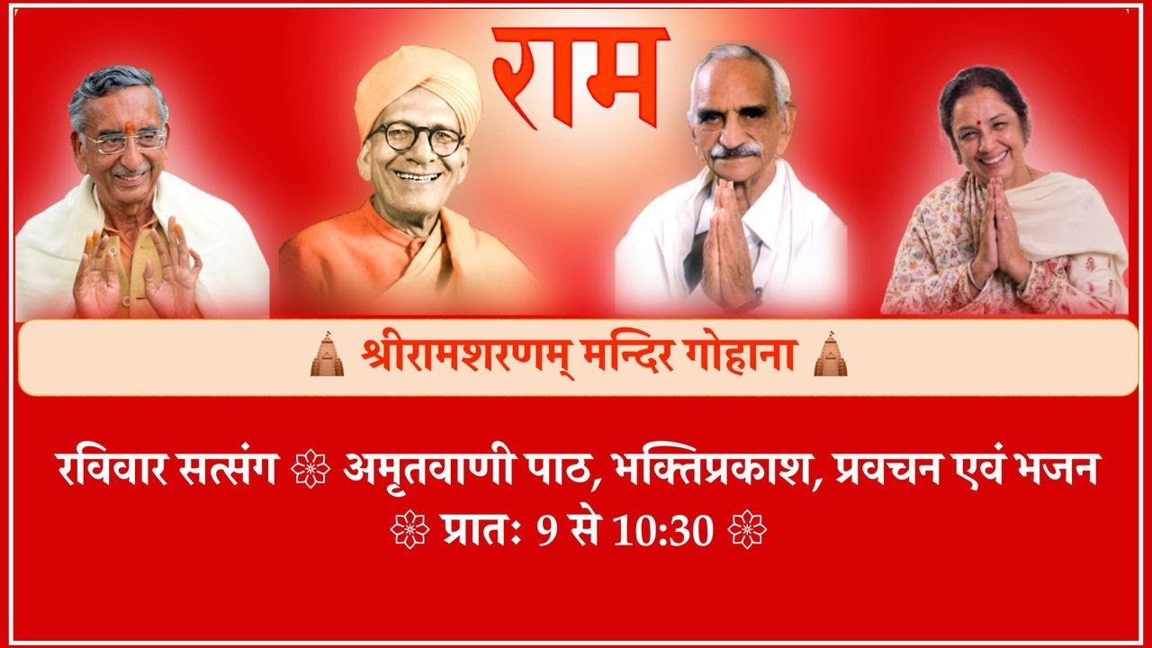 Shree Ram Sharnam - Amritvani Satsang - Sunday December 22, 2024 - YouTube