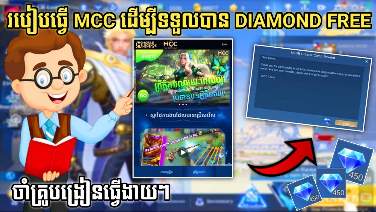 ⚠️របៀបធ្វើ MCC ដើម្បើបាន Diamond Free 💎😜 | Mobile Legends - YouTube