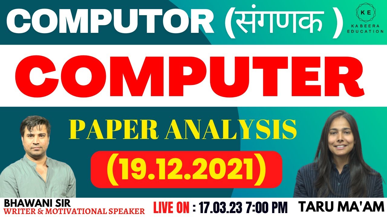 COMPUTOR (संगणक) | COMPUTER PAPER ANALYSIS | (19.12.2021) | By: TARU ...