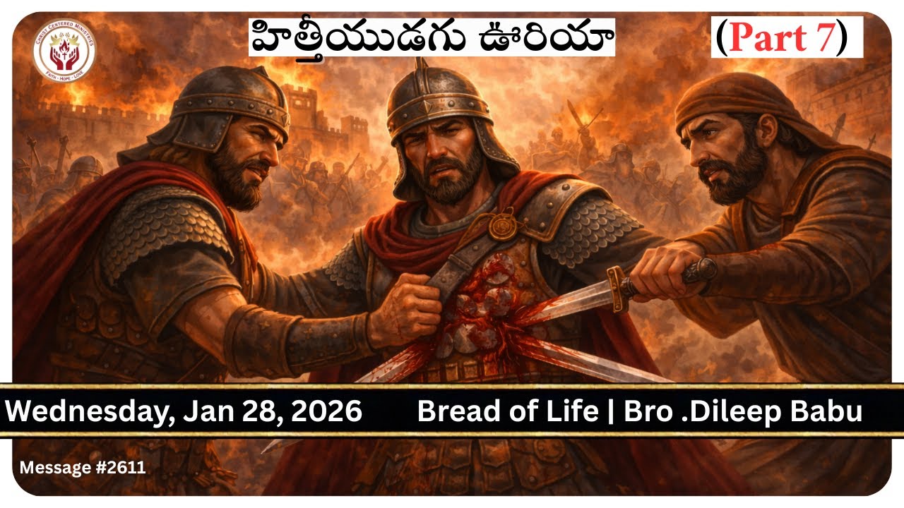 హిత్తీయుడగు ఊరియా - (Part 7) | Bread of Life | Bro Dileep Babu | Daily ...