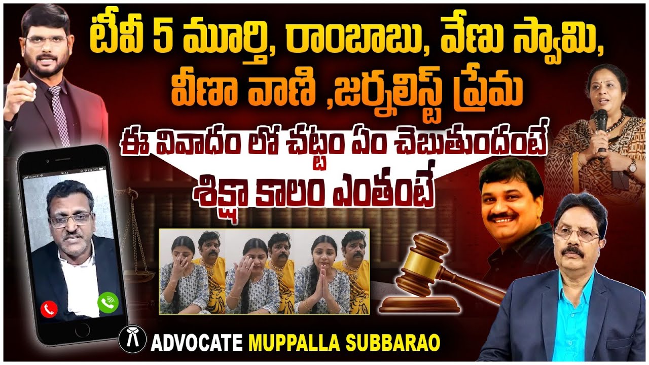 Advocate Muppala Subbha Rao Reveals Facts About Venu Swamy, TV5 Murthy ...