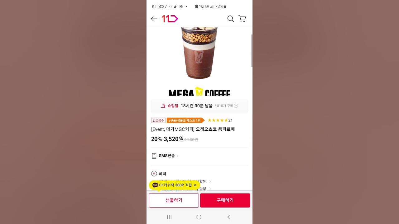 메가커피 오레오초코 퐁파르페 3520원 Shorts Youtube