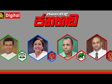 TNL TV Janahadha program 2020|06|15 - YouTube