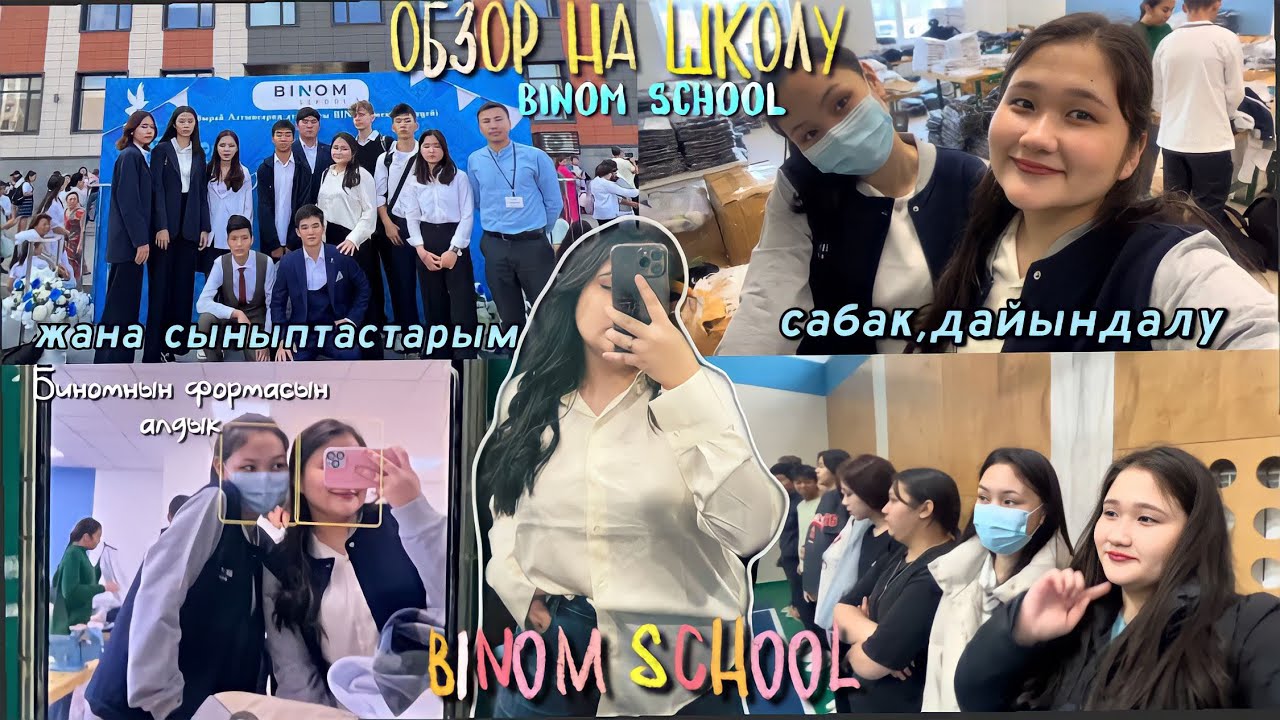 Обзор на школу Binom school 🏫//сабақ оқып жатырмыз,жаңа сыныптастарым,кабинеттер - YouTube