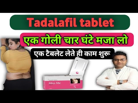 Miss me tablet l tadalafil 10mg tablet l female can take miss me tablet ...