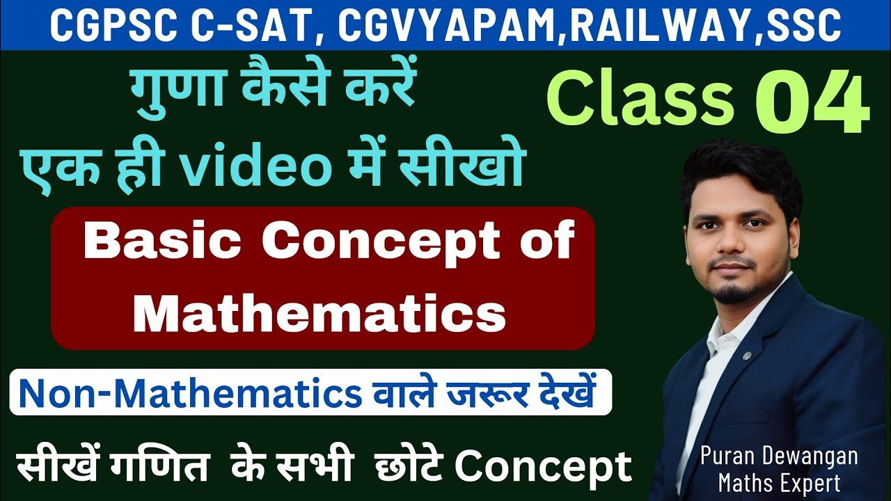 Class 04 ll Basic Concept of Maths ll गणित की मूल अवधारणा ll By Puran Dewangan #basicmaths - YouTube