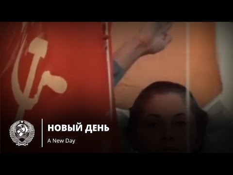 Новый День | A New Day - Soviet Song