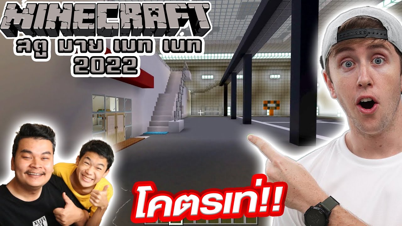 My mate nate Studio Ver.MineCraft 2022!! ฉลอง 12 ล้านซัพ!!! - YouTube