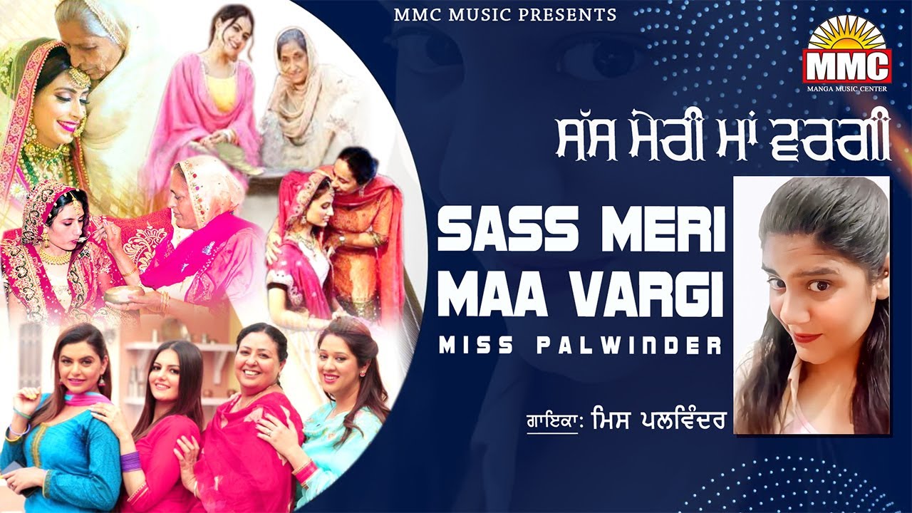 Sass Meri Maa Vargi | Miss Palwinder | Latest Punjabi Song 2023 | MMC ...