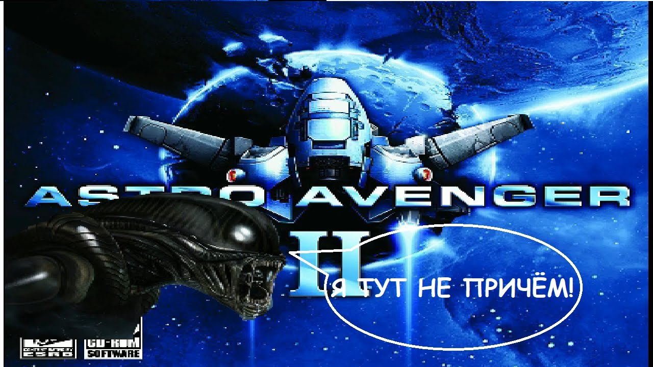 Сидинфера - Захват Галактики (Astro Avenger II) [Первый обзор Димы ...