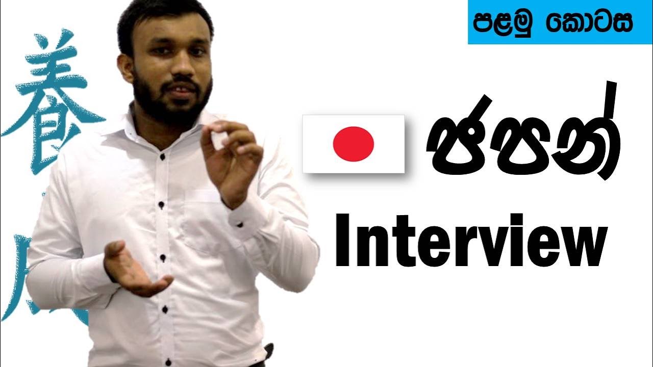 Japanese Interview Practice PART 01 | Introduce myself to interviewer ...