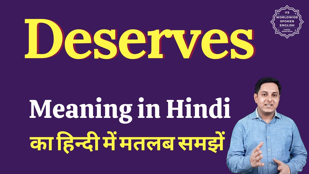 Deserves meaning in Hindi | Deserves ka matlab kya hota hai - YouTube