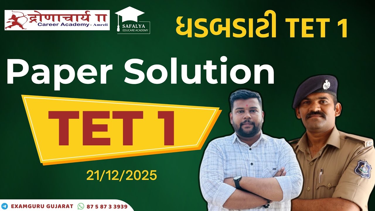 *Tet 1 paper solution* | 21/12/2025 | #tet1 #tetexam #solution - YouTube
