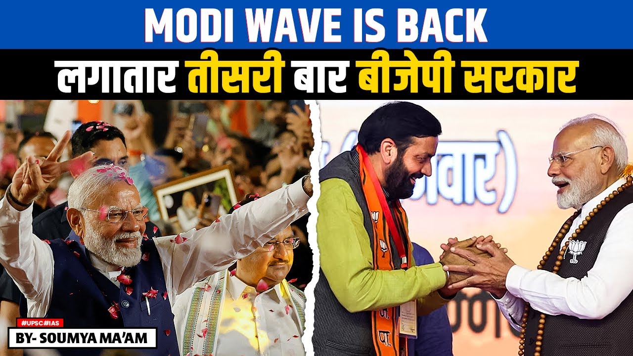 Modi Wave is Back: लगातार तीसरी बार BJP की सरकार! | Modi Wave फिर से ...