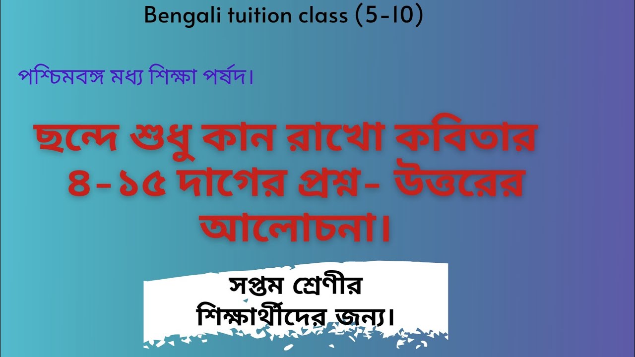 Class 7 Chhande Sudhu Kan Rakho Question answer Part 2 class-7-chhande-sudhu-kan-rakho-question-answer-part-2