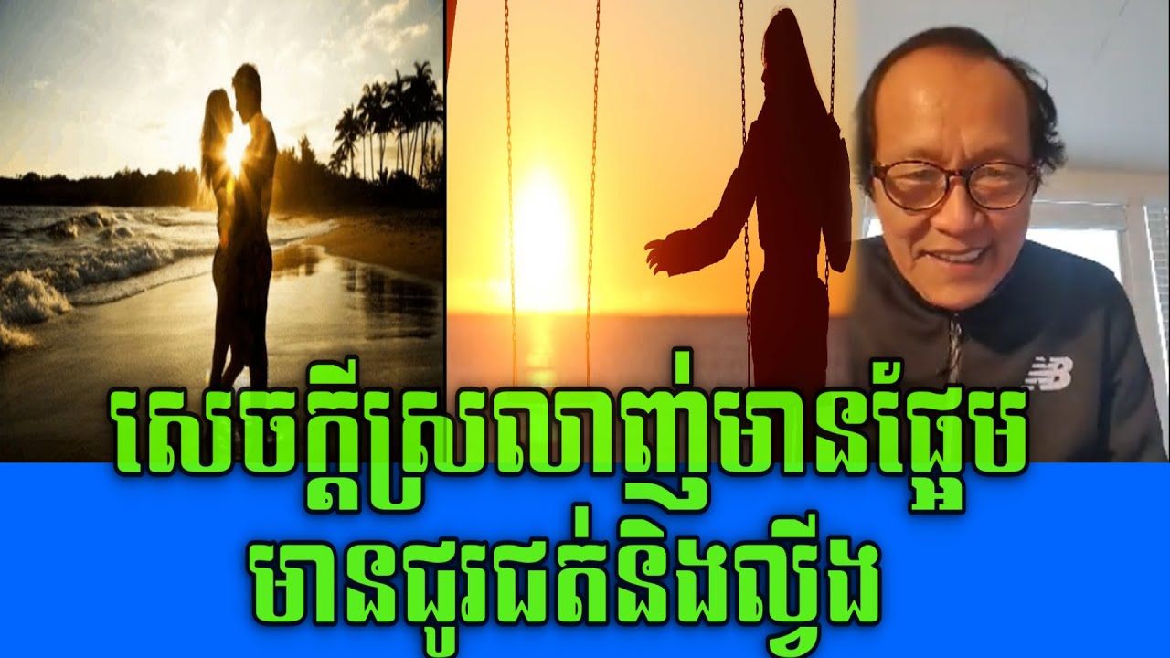 Mrr Savuth Chea Talk about love, sweet, sour and bitter - YouTube