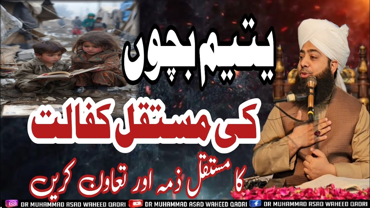 Yateem Bacho Ki kafalat | Mustakil tor Per Zimma Lein | Islamic Bayan ...