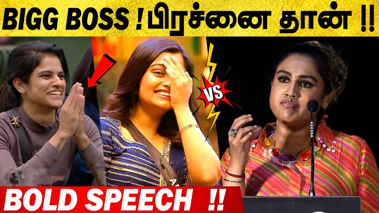Bigg Bossனாலே பிரச்னை தான் !! Vanitha Vijaykumar React Bigg Boss ...