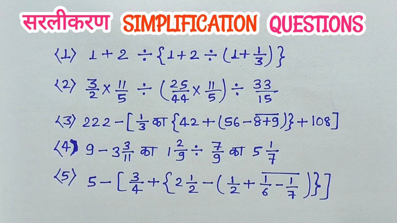 Simplification maths bodmas | simplification questions | सरलीकरण | bodmas questions #maths - YouTube