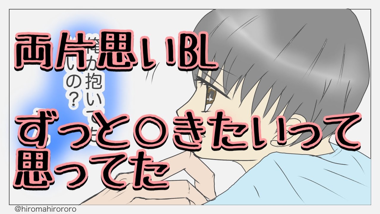 創作bl 両片思い たった1つのお願いは… Youtube