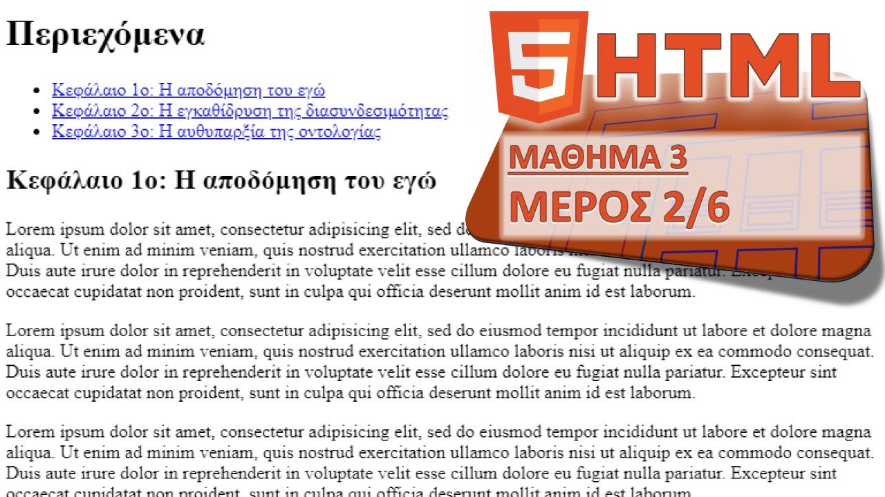 HTML - ΜΑΘΗΜΑ 3 - ΥΠΕΡΣΥΝΔΕΣΜΟΙ ΚΑΙ ΠΟΛΥΜΕΣΑ - ΜΕΡΟΣ 2 από 6 ...