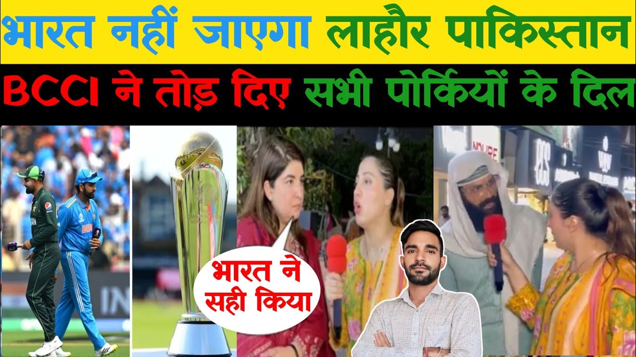 INDIAN CRICKET TEAM WILL NOT GO TO PAKISTAN FOR CHAMPIONS TROPHY I PAK ...