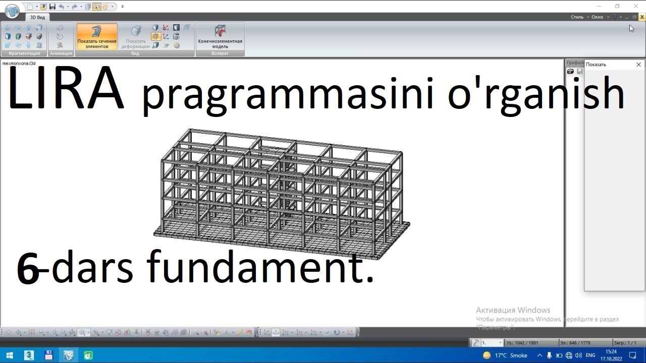 LIRA pragrammasini o'rganish 6-dars (fundament) #fundament #lira #qurilish #raschet - YouTube