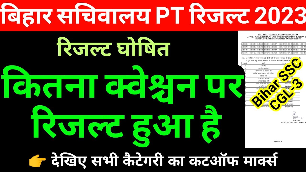 bssc cgl 3 result 2023 || bihar ssc cgl cut off marks,3rd pt cut off ...