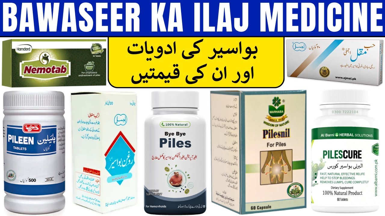 Bawaseer Ka ilaj Medicine | Best Medicine for Piles | Piles Tablets ...