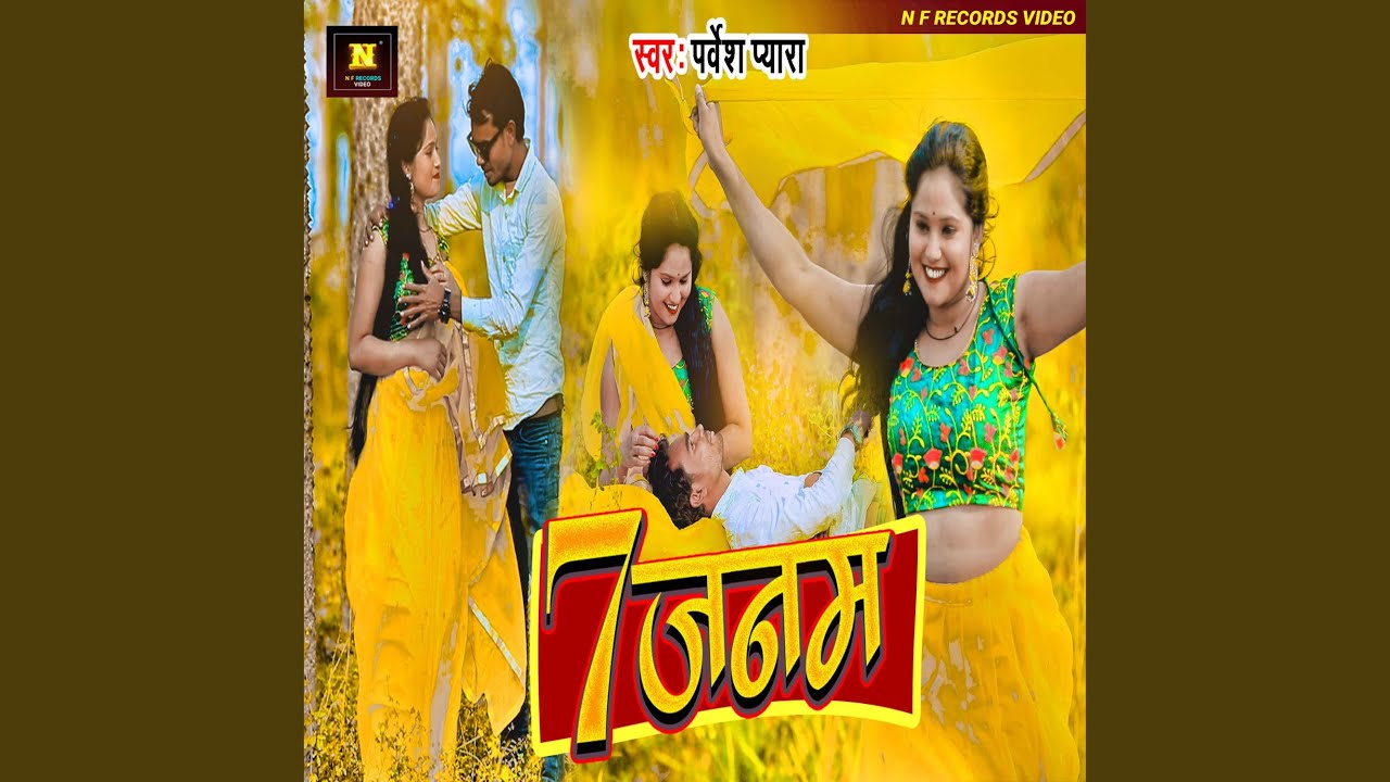 7 Janam (Bhojpuri) - YouTube