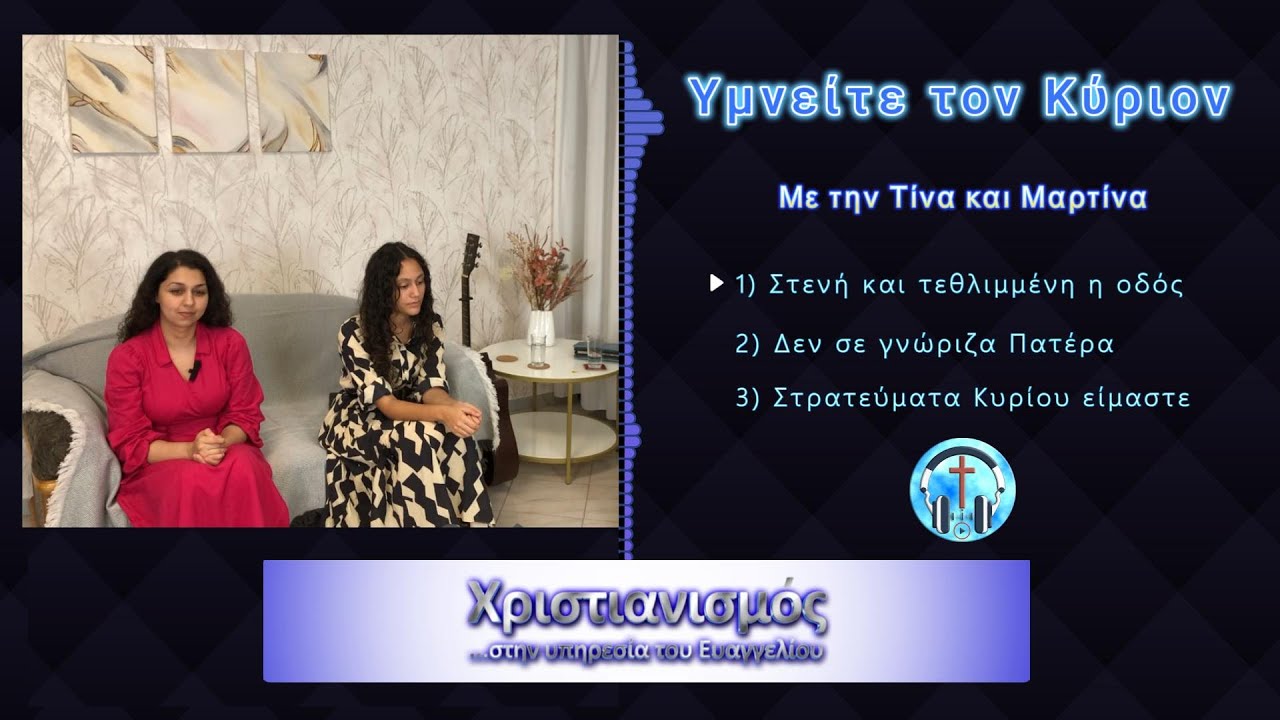 Υμνείτε τον Κύριον - Εκπομπή Νο1 ( Ύμνοι Ρόδου) - YouTube