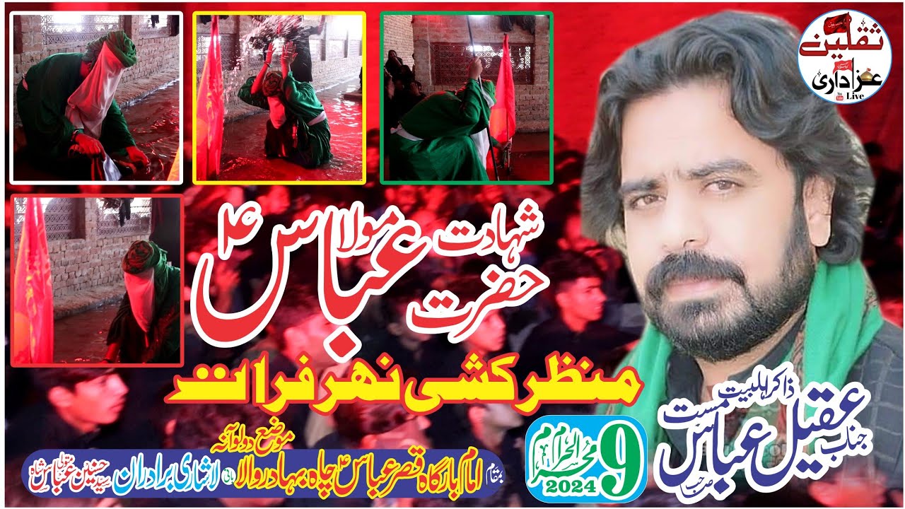 Zakir Aqeel shah mast |9 Muhrram imam barga Qasr Abbas chah bhadar wala ...