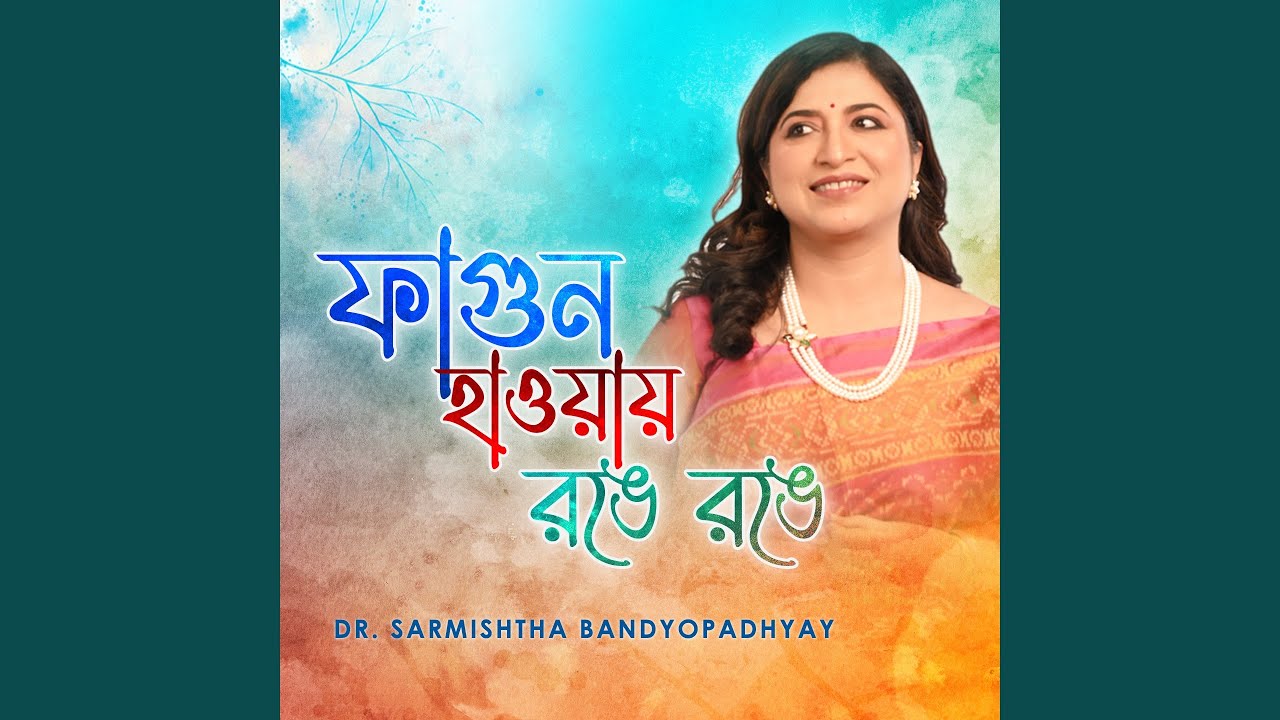 Phagun Haway Ronge Ronge - YouTube