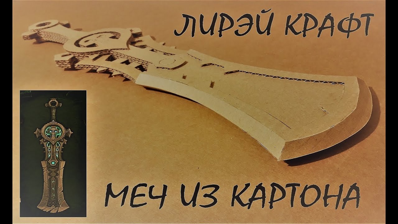 DIY How To Make sword from cardboard world of warcraft legion\ weapons ...