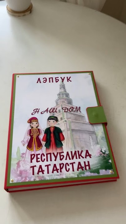 Лэпбук для детского сада. - YouTube