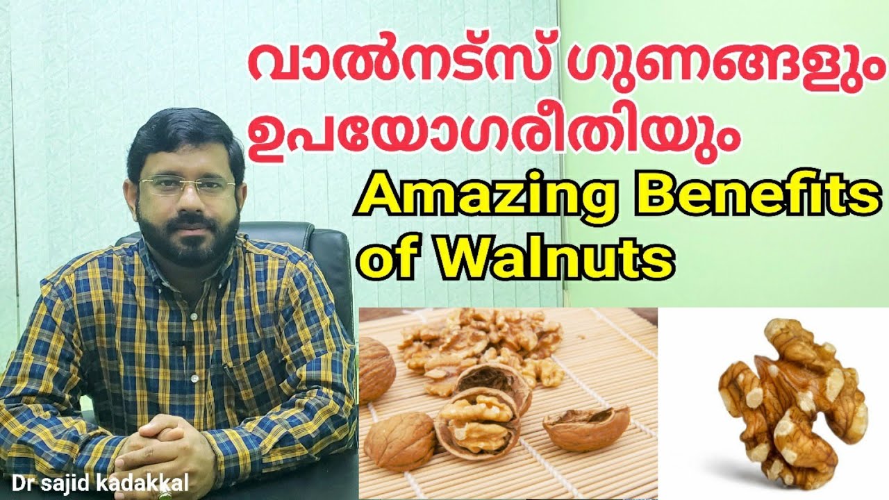 Amazing Benefits of Walnuts, വാൽനട്സ് ഉപയോഗവും,ഗുണങ്ങളും അറിയുക. How to ...