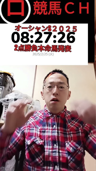 オーシャンS2025 2点勝負 本命馬発表 - YouTube