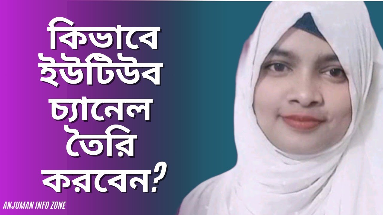 How to Create a Professional Youtube Channel 2022 Bangla Tutorial।সমস্ত টিপস সহ ইউটিউব চ্যানেল ...