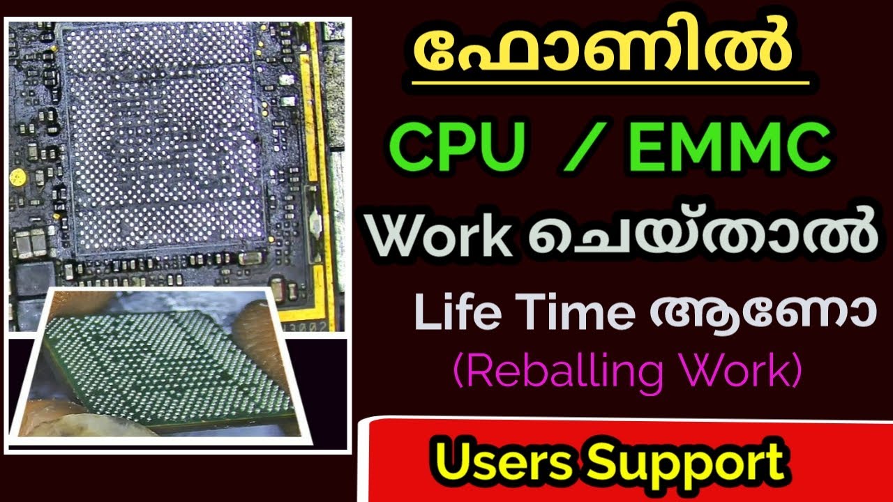 CPU, EMMC Work in Mobile Reball IC എത്ര നാൾ കിടക്കും നിങ്ങൾക് ഉളള ...
