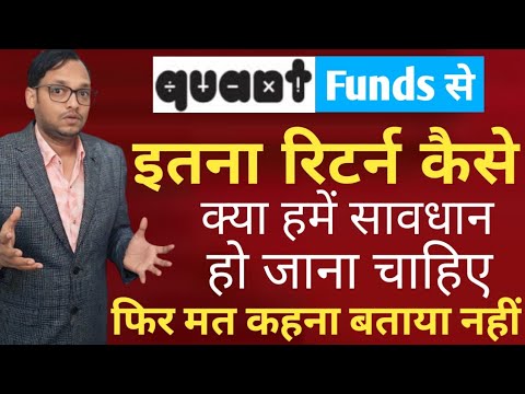 🇮🇳 Quant investment strategy || Quant mutual funds || how to invest ...