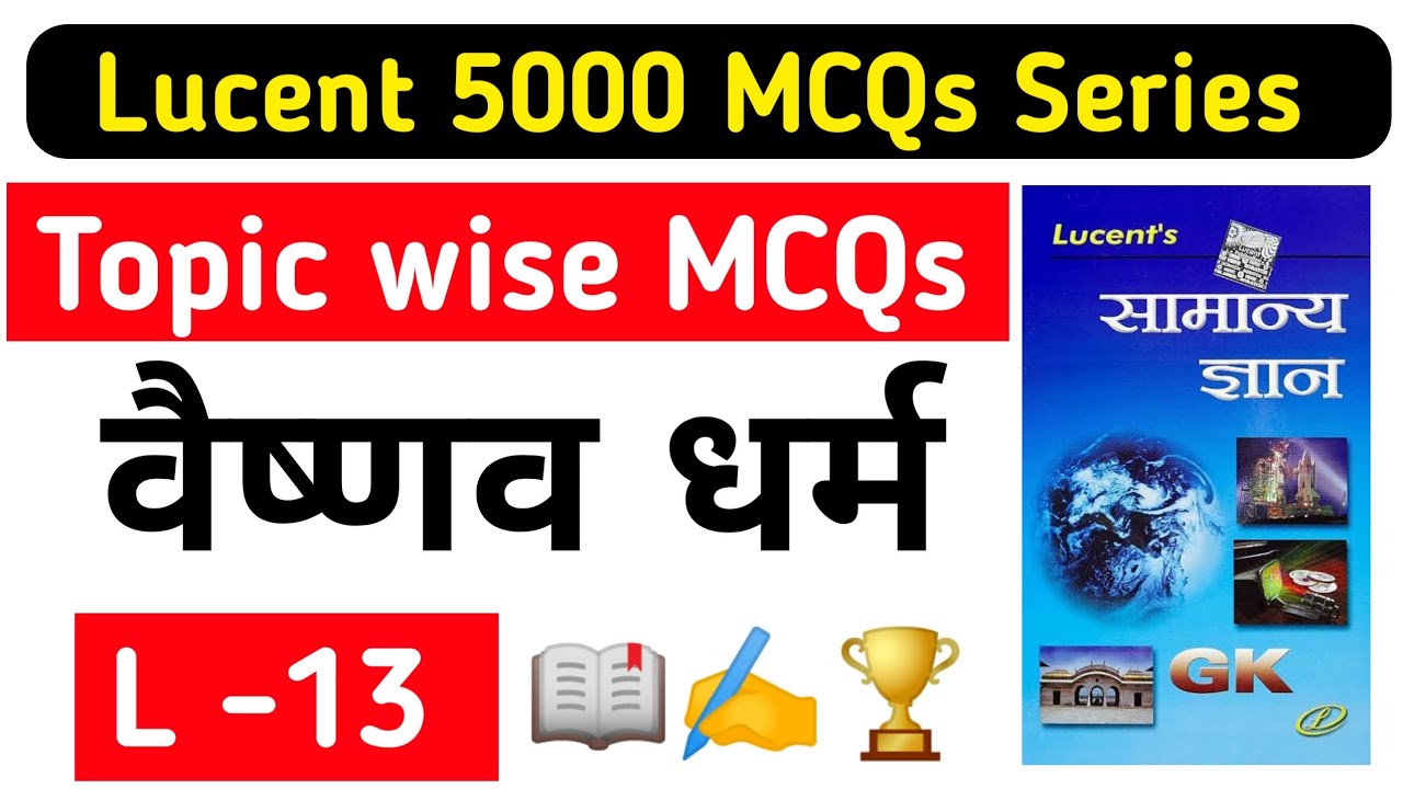 Lucent PYQs | Lucent GK-GS | Lucent GK Book Complete in 5000 MCQs - YouTube