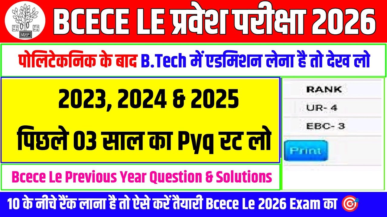 03 साल का Pyq bcece le 😱| bcece le previous year question paper | bcece ...