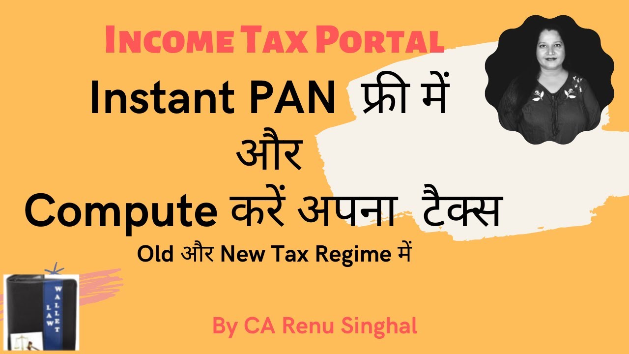 कब और कैसे ले Free Instant e-PAN | Tax Calculate करें नए और पुराने ...